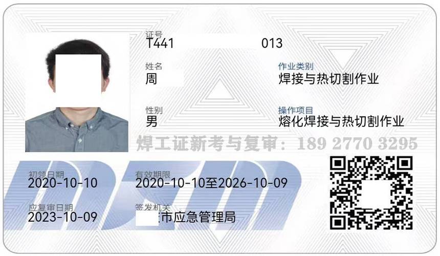 焊工证报名入口官网图标
