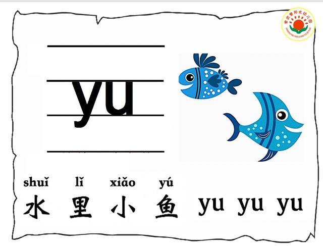 小鱼英语怎么读 语音图标