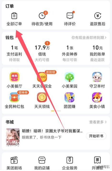 美团优惠券在哪里领图标