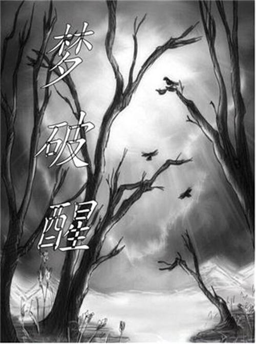做梦惊醒图片大全唯美截图