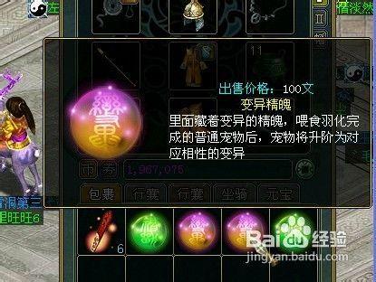 问道火系宝宝吃变异精魄图标