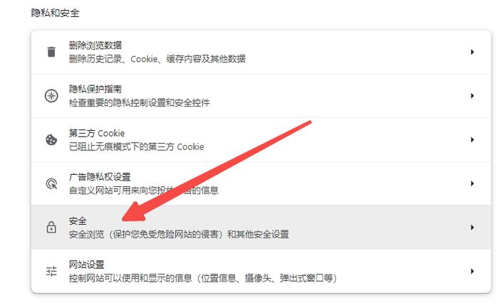 安全设置