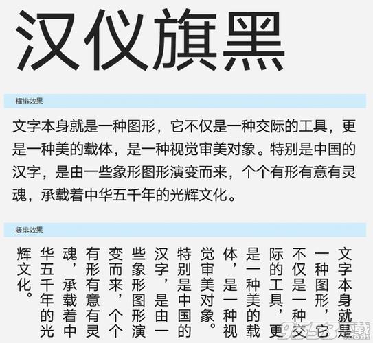 汉仪旗黑字体下载ttf截图