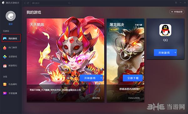 腾讯手游模拟器下载图标