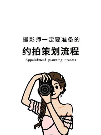 新手摄影师怎么约拍截图