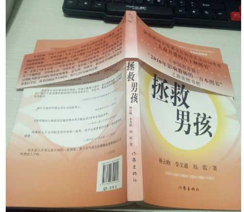 拯救男孩的作者截图