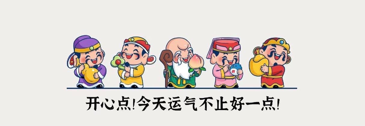 今天的运气图标