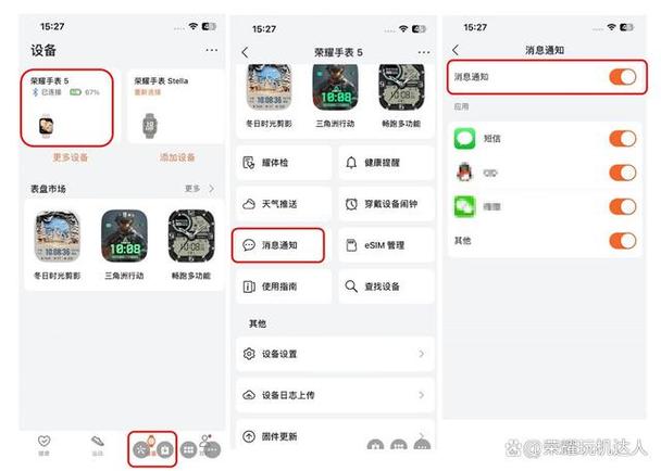 荣耀手环连接手机后不提醒消息图标
