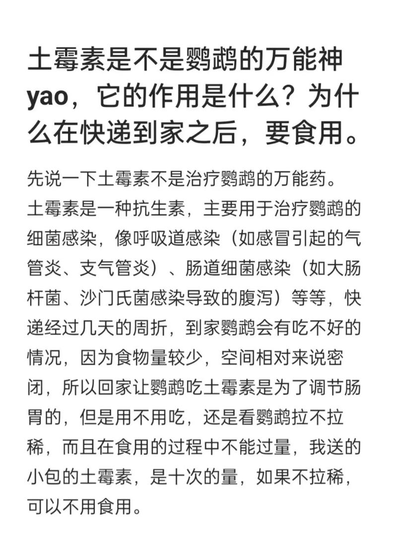 虎皮土霉素一次喂多少图标