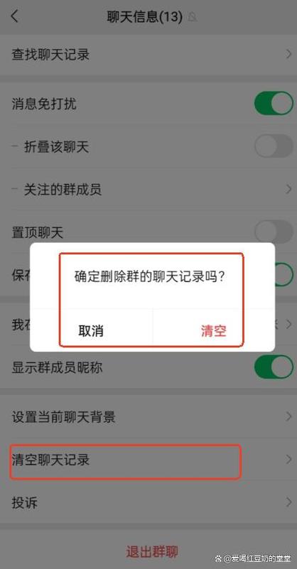 微信群消息免打扰怎么删除图标