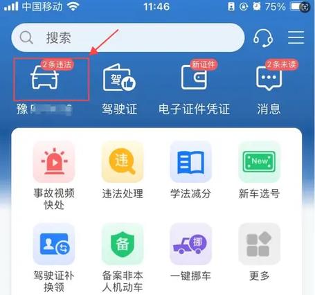 呼和浩特违章多久能查到图标