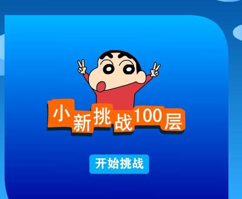 挑战100层图标