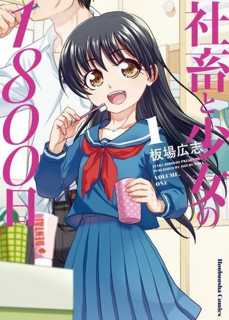 少女漫画 板场广志