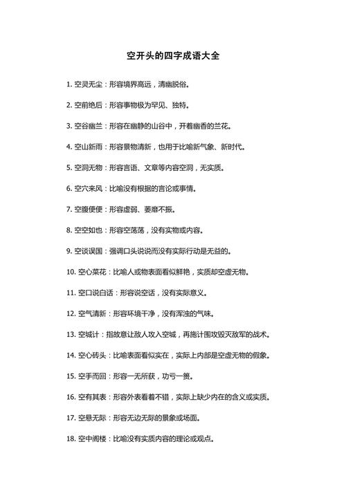 空话的意思