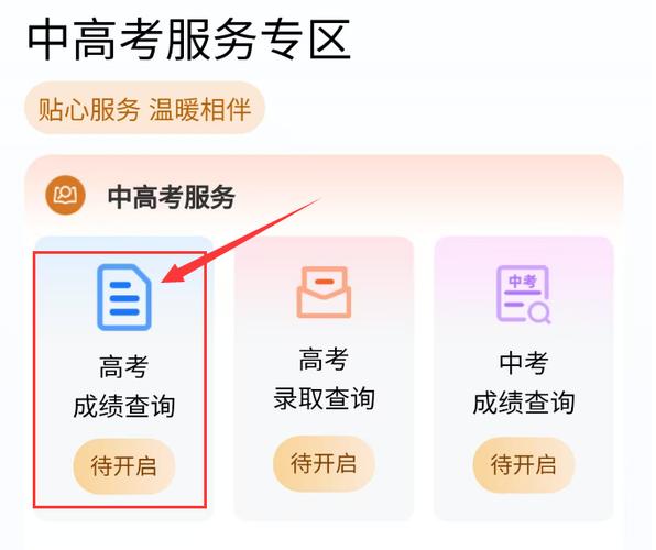 查分数高中成绩查询图标