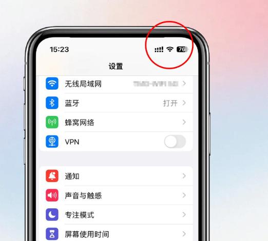 苹果两个信号标志截图