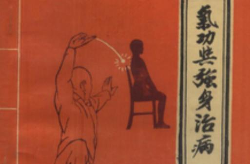 高级气功治病手法图标