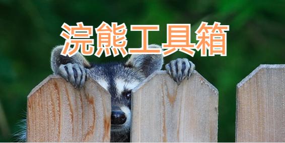 浣熊工具箱ios16功能介绍图标