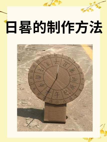 日晷的制作方法截图