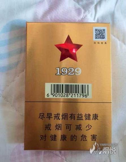 烟盒上有个五角星的是啥烟截图