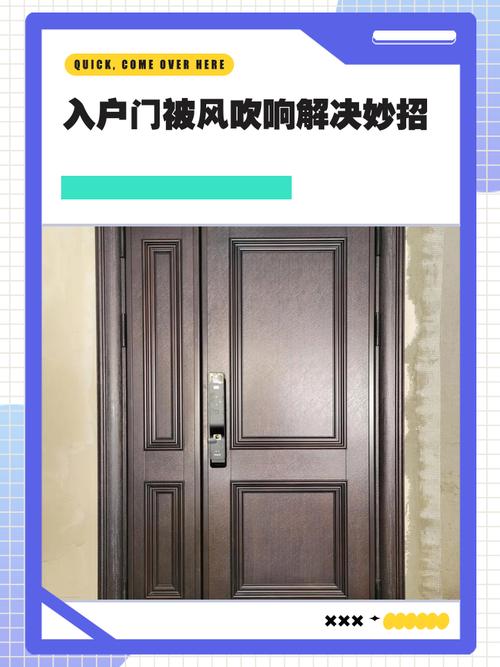 入户门一刮风就响怎么办啊