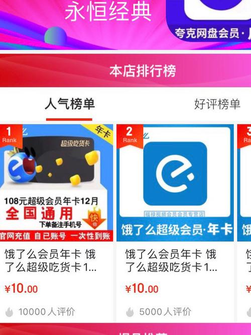 饿了么会员全国都可以用吗图标