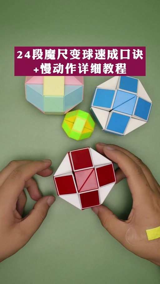 48魔方条怎么变成球图标