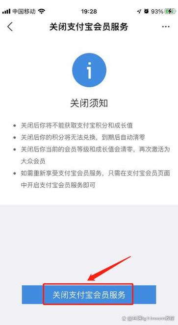支付宝v会员取消图标