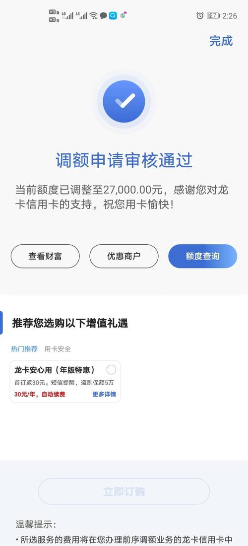 建行信用卡闪付额度调整图标