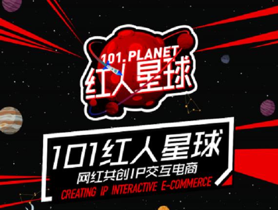 红人星球图标