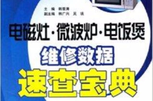电饭煲常见故障解决方法图标