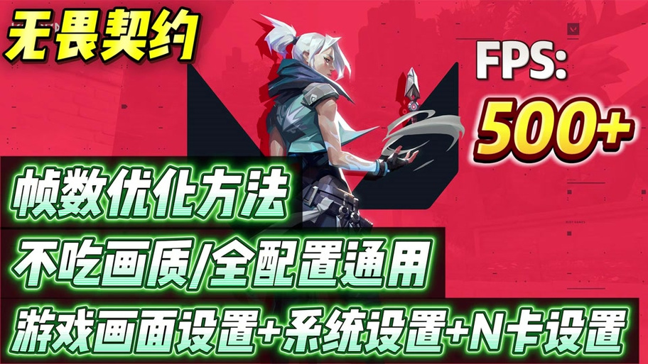 无畏契约帧数修改器120帧图标