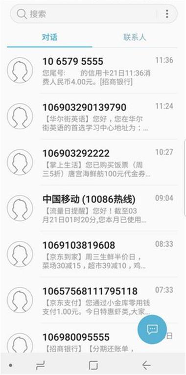 三星短信中心是什么截图