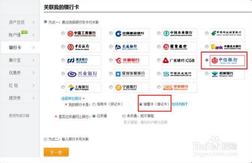银行卡开通网上支付方法截图