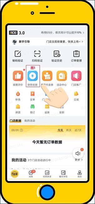 美团开店宝如何查看顾客手机号图标