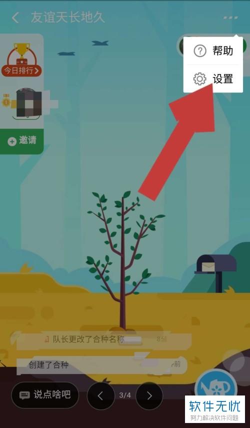 退出合种树能量多久可以退回图标