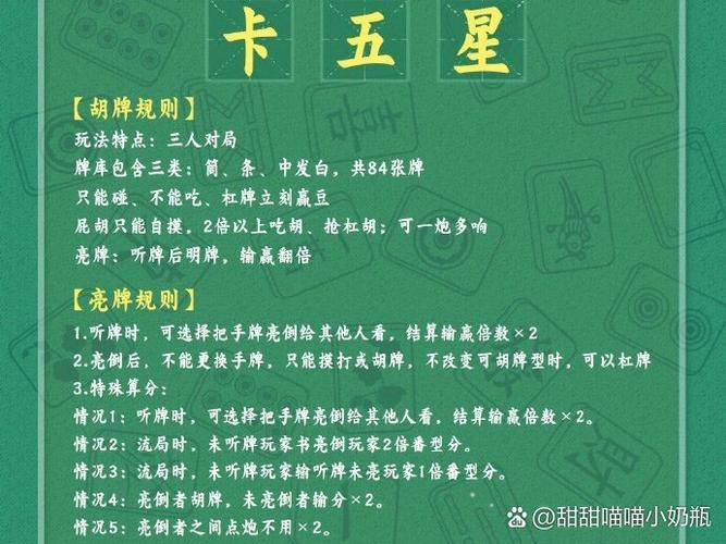 手机麻将赢的窍门截图