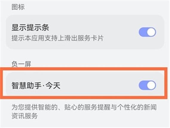 华为mate40pro负一屏设置在哪图标