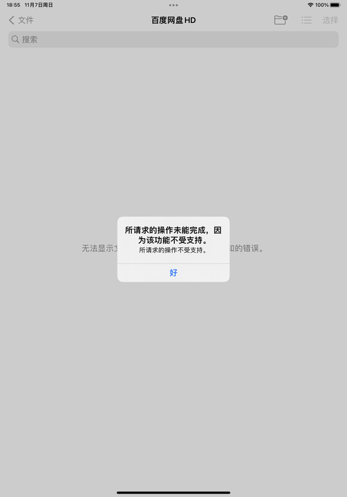 百度网盘提示文件数超限无法转存图标
