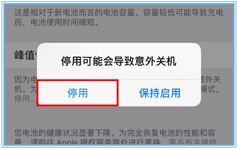 苹果13降频怎么关闭图标