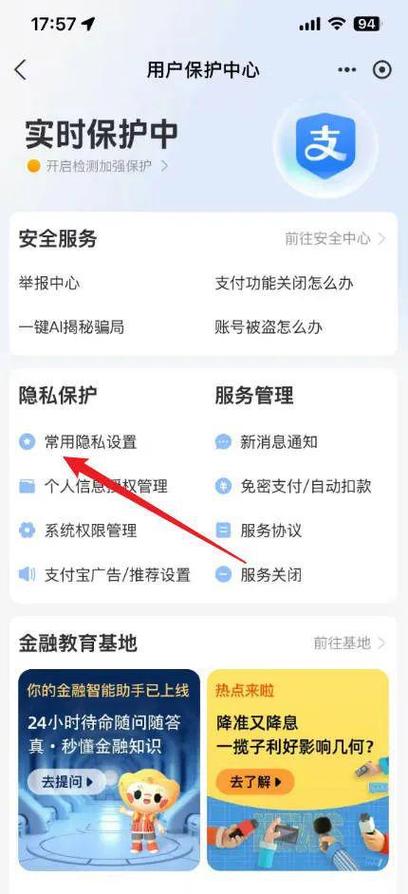 支付宝怎么设置姓名隐私图标