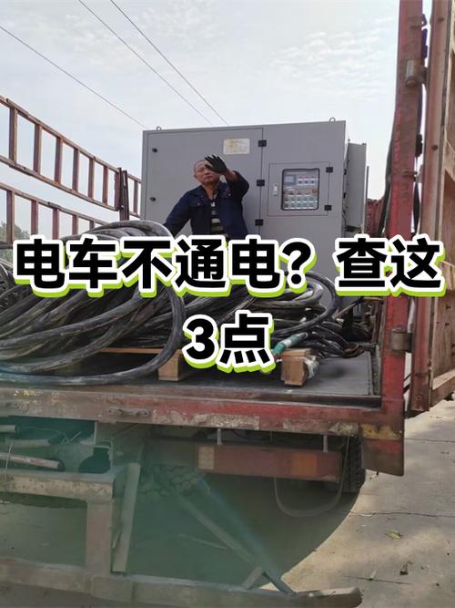 电车全车不通电什么原因图标