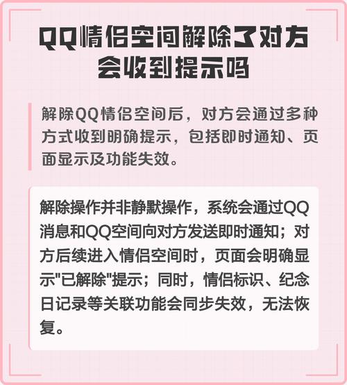 情侣空间单方解除了后还会显示吗截图