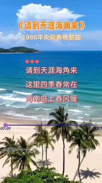 天涯海角音乐完整版图标