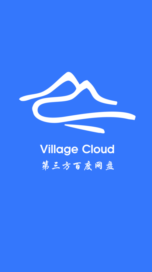 山寨云下载最新版图标