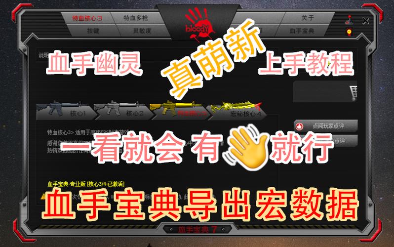 血手幽灵免费宏数据截图