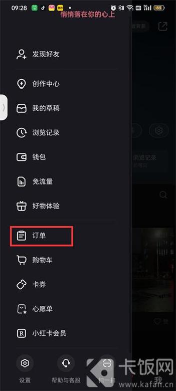 在小红书买的东西怎么查订单
