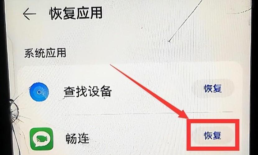 把手机自带的软件删了怎么恢复图标