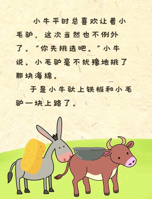 乡村驴货的小说图标
