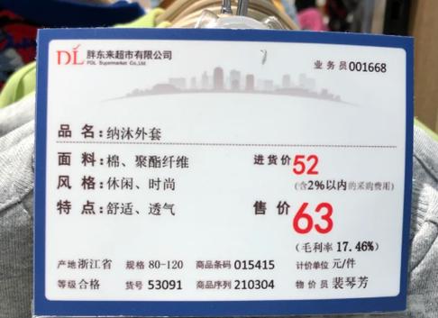 胖东来东西贵吗图标